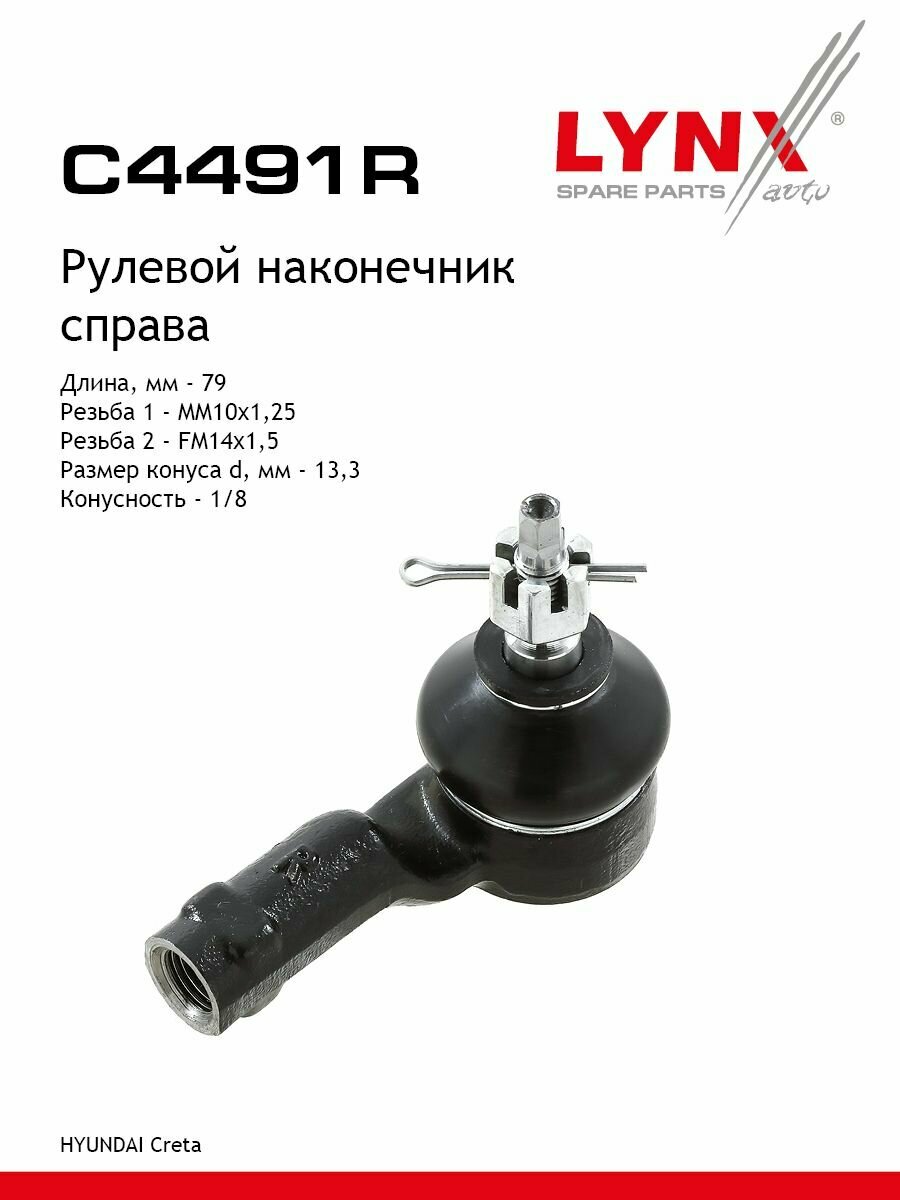 LYNXauto Рулевой наконечник правый HYUNDAI Creta 16>