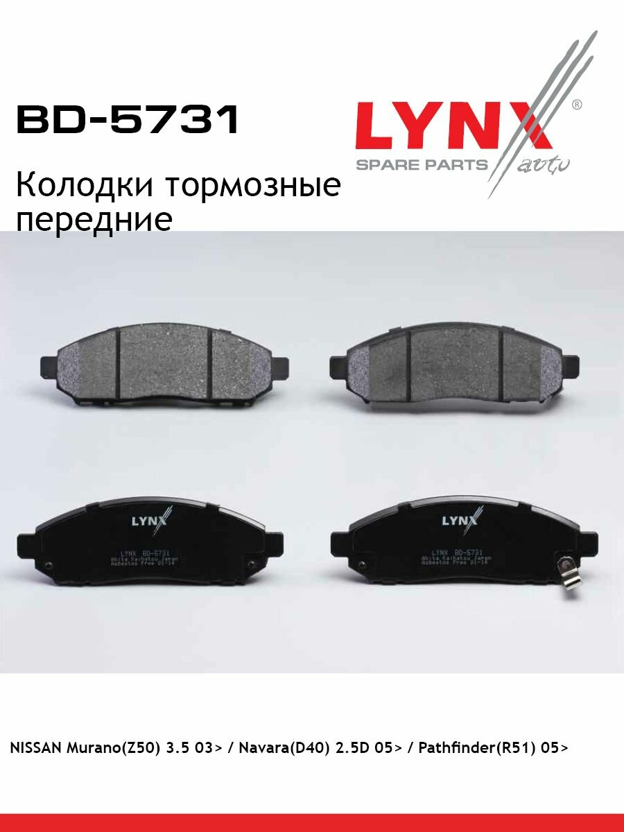 LYNXauto Колодки тормозные передние NISSAN Murano(Z50) 3.5 03> / Navara(D40) 2.5D 05> / Pathfinder(R51) 2.5D