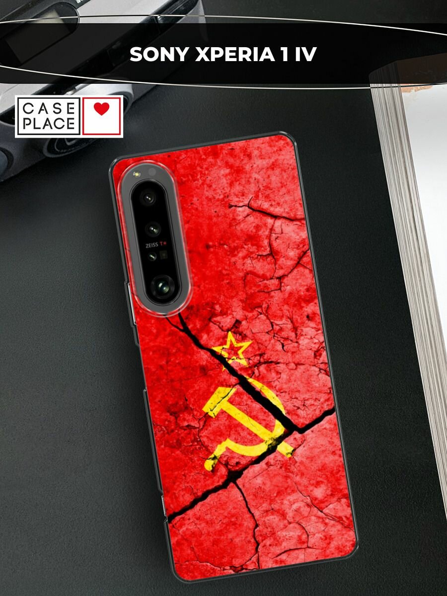 Чехол на Sony Xperia 1 IV / Сони Иксперия 1 IV с принтом "СССР"