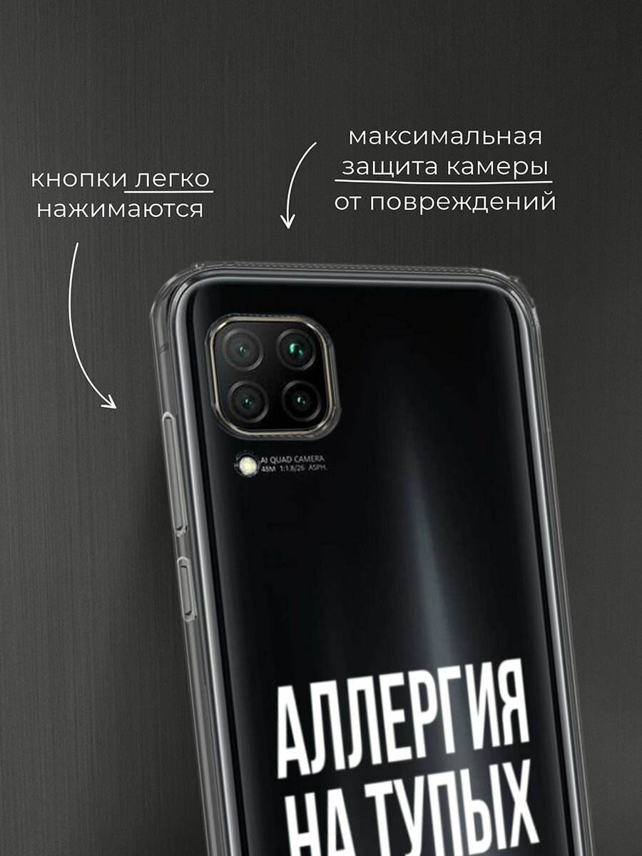 Чехол на Honor 30S Global/Huawei P40 Lite 5G/Nova 7 SE с принтом "Аллергия на тупых", прозрачный — фото 1