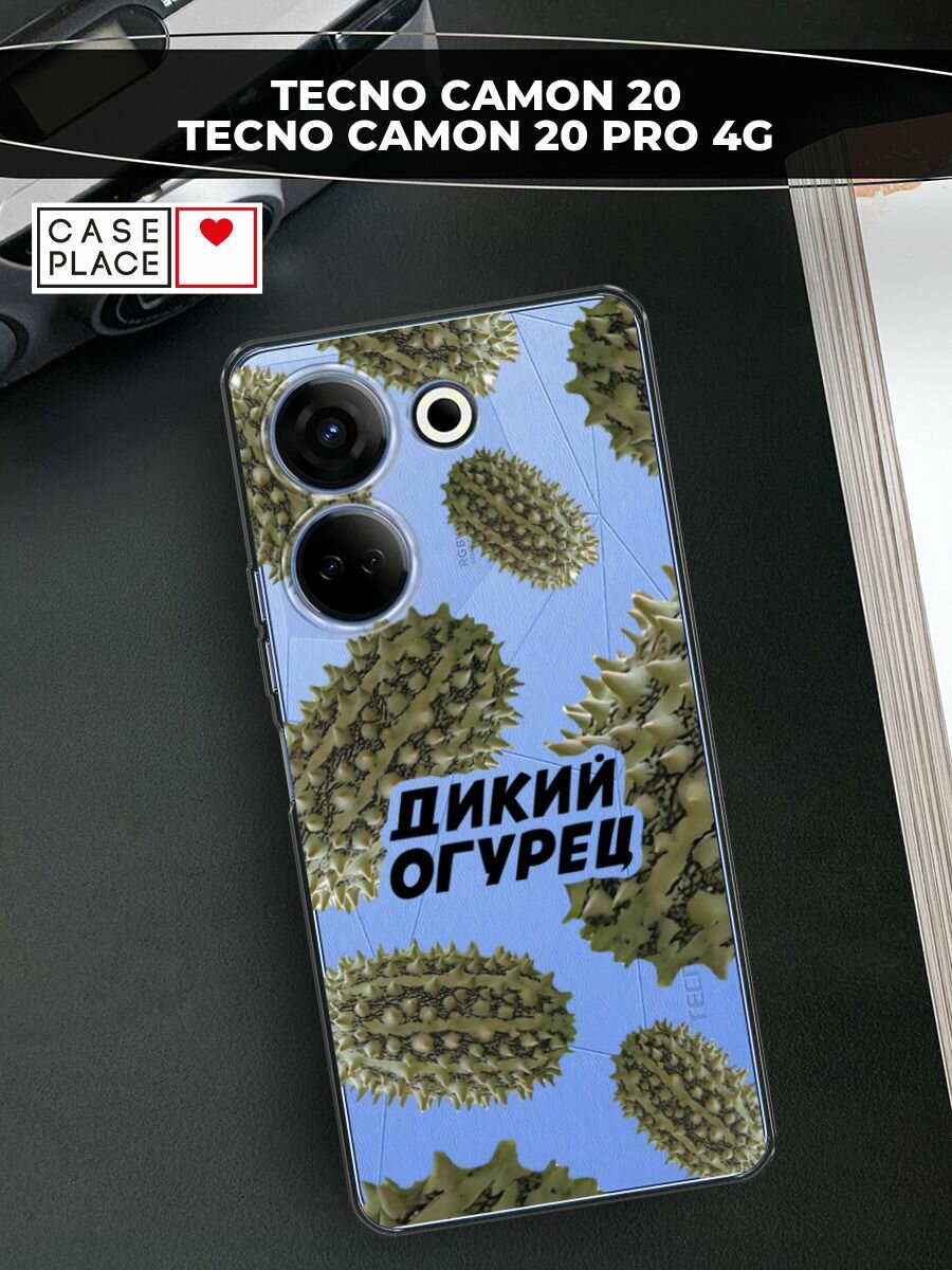 Чехол на Tecno Camon 20/20 Pro 4G / Текно Камон 20/20 Pro 4G с принтом "Паттерн дикий огурец 2", прозрачный