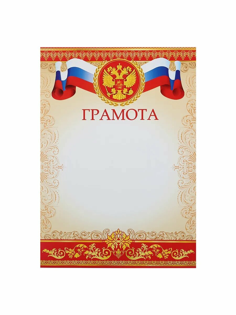 Грамота А4
