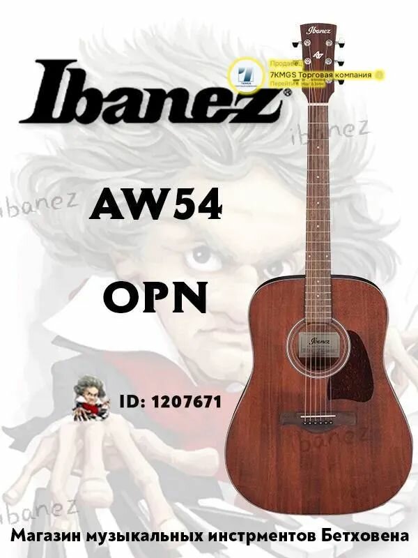 Ibanez Акустическая гитара AW54 6-струнная, корпус Махагони 39"