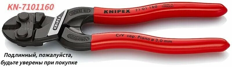 Болторез KNIPEX CoBolt S компактный, 160 мм, обливные ручки KN-7101160