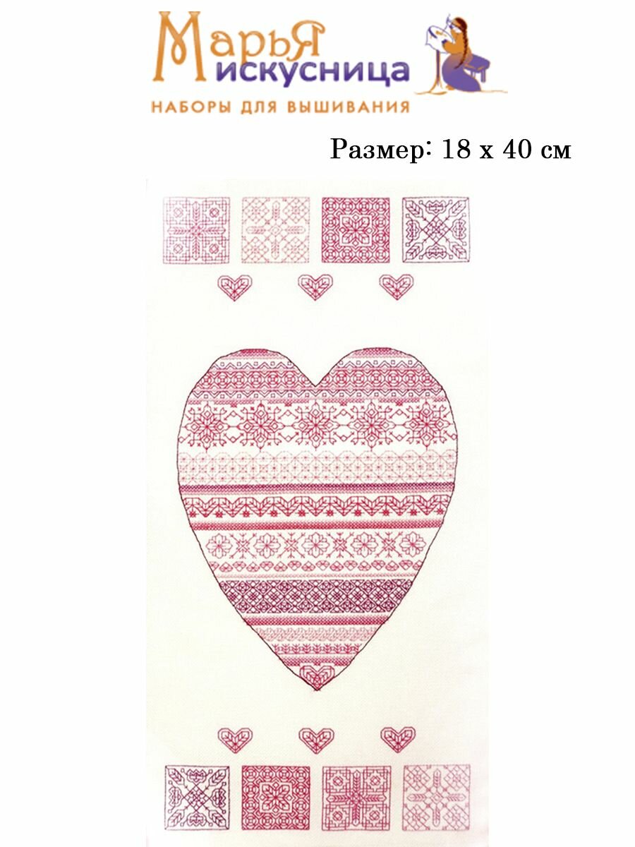 Набор для вышивания Марья искусница "Сердце", Арт. 14.003.03, Размер 18 х 40 см
