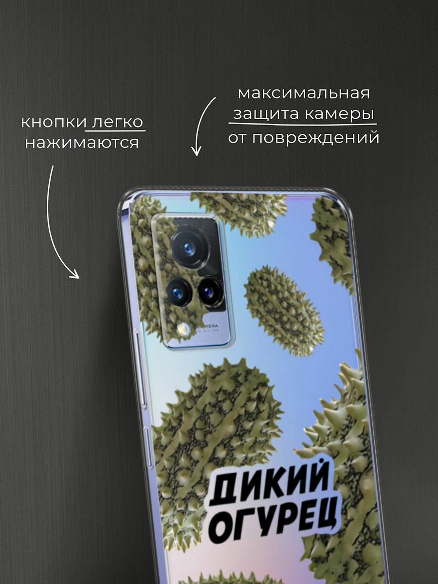 Чехол на Vivo V21 / Виво V21 с принтом "Паттерн дикий огурец 2", прозрачный — фото 1