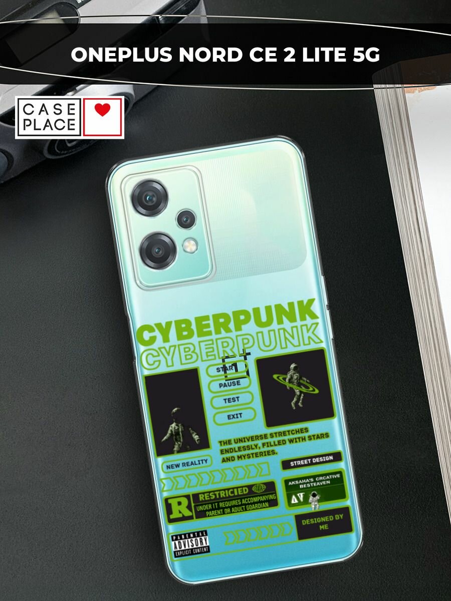 Чехол на OnePlus Nord CE 2 Lite 5G / ВанПлас Норд CE 2 Лайт 5G с принтом "Cyberpunk", прозрачный