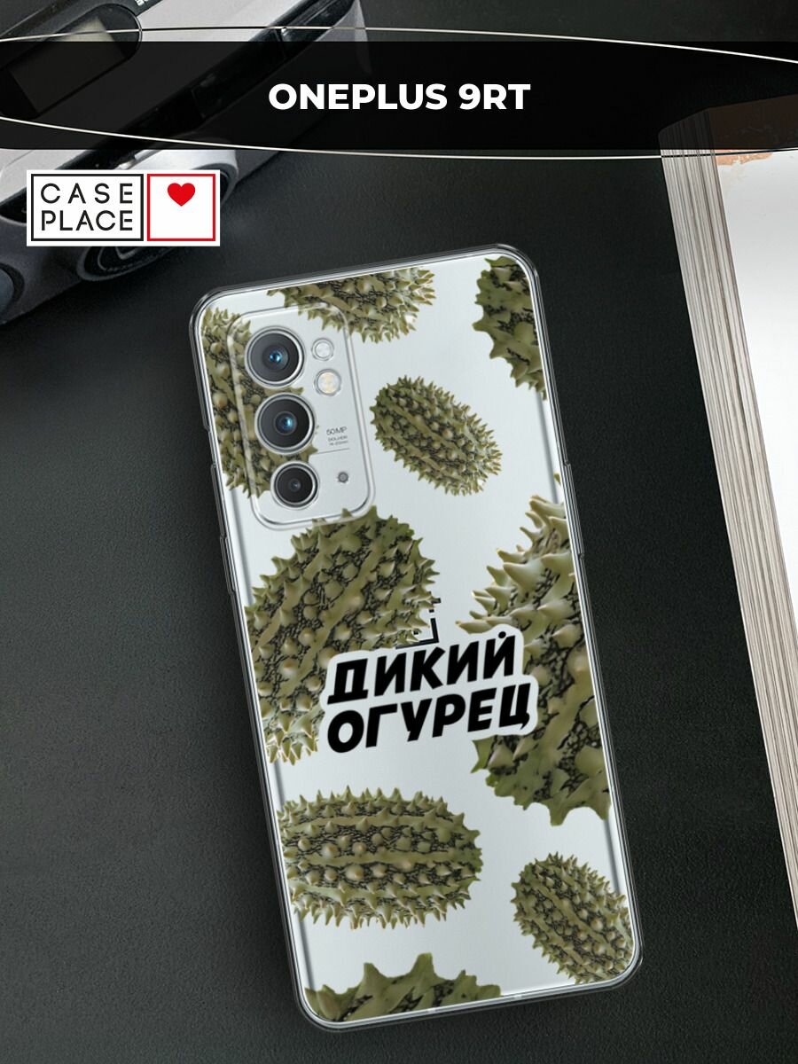 Чехол на OnePlus 9RT / ВанПлас 9RT с принтом "Паттерн дикий огурец 2", прозрачный