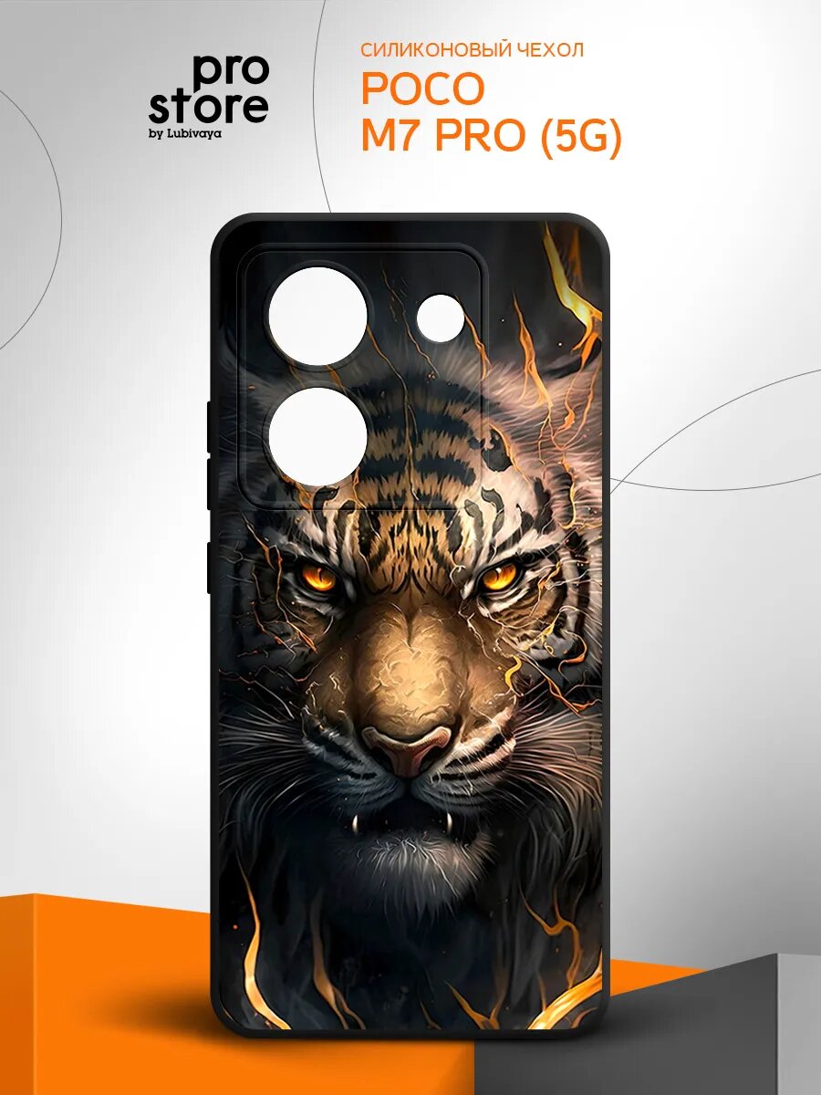 Чехол для Poco M7 Pro (5G), Поко М7 Про (5G), защитный, накладка, с рисунком