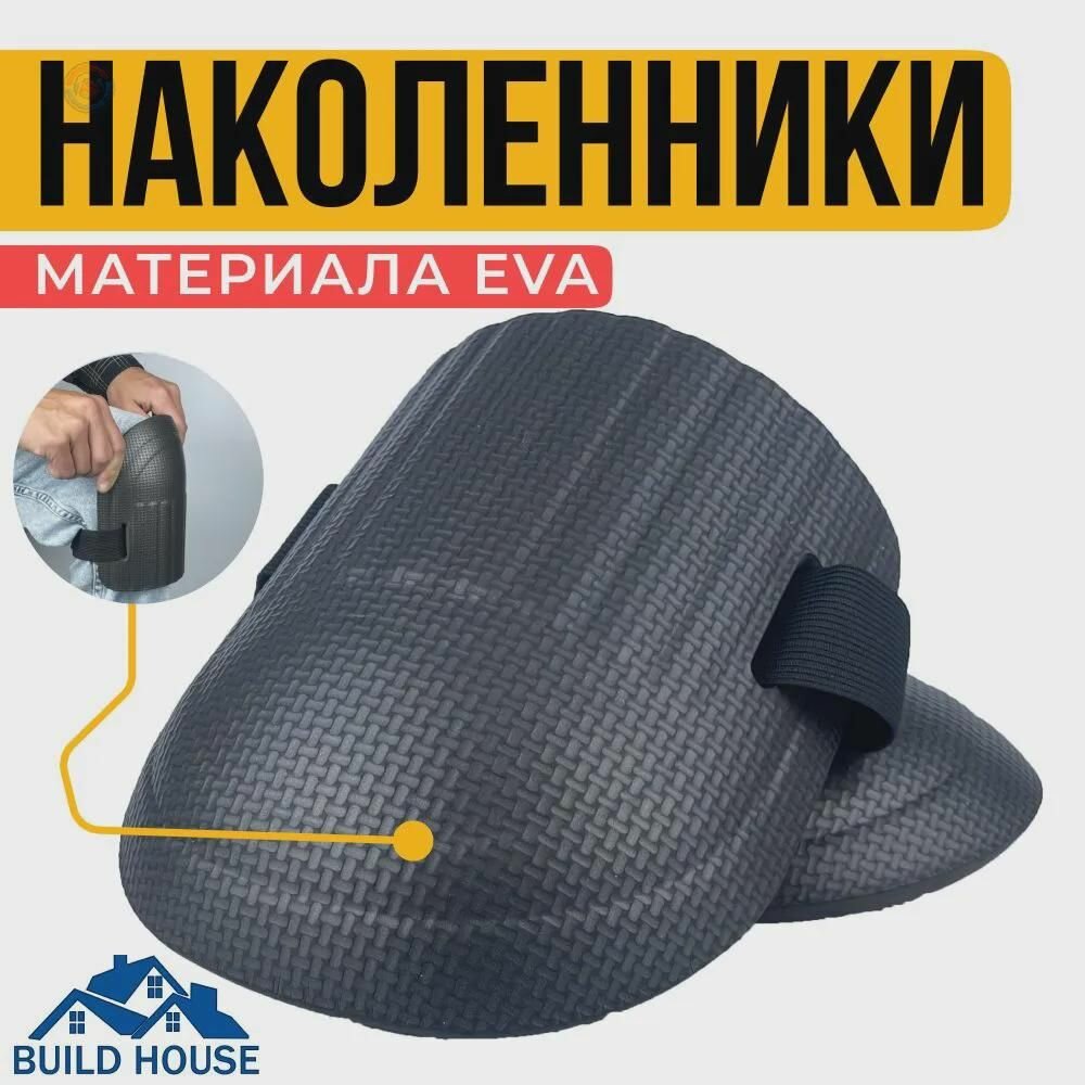 Универсальные защитные наколенники для сада и ремонта, мягкие регулируемые наколенники для строительных работ, укладки плитки и ландшафтного дизайна