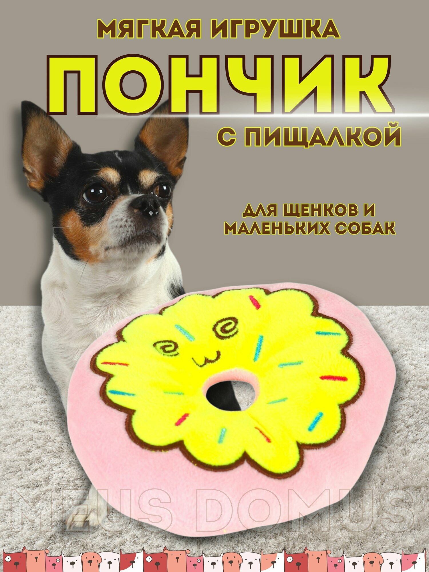 Мягкая игрушка для щенков и собак с пищалкой внутри