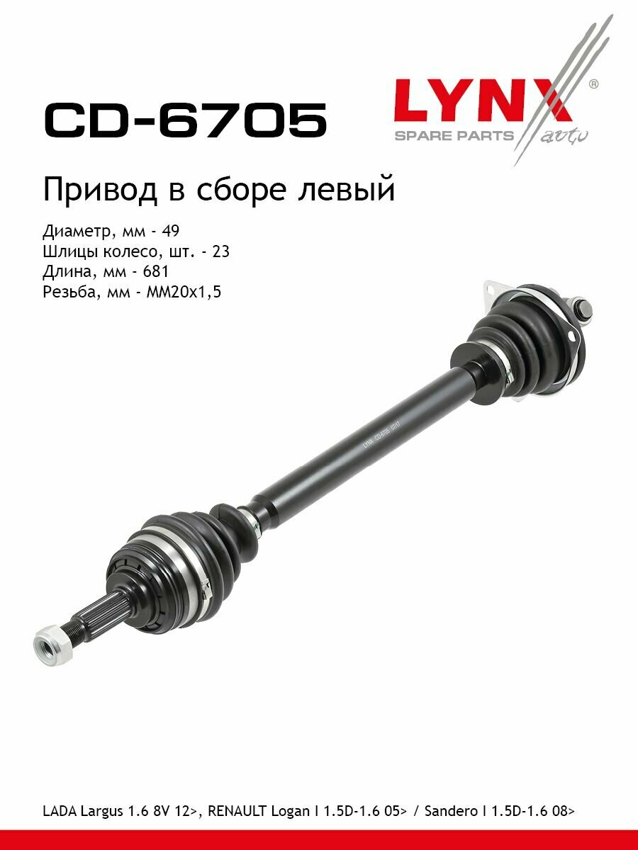LYNXauto Привод в сборе левый LADA Largus 1.6 8V 12> RENAULT Logan I 1.5D-1.6 05> / Sandero I 1.5D-1.6 08>