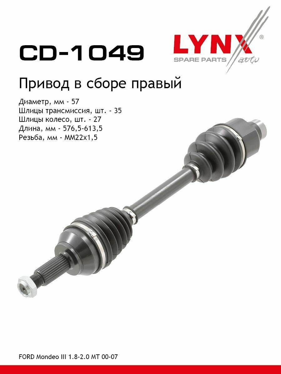 LYNXauto Привод в сборе правый FORD Mondeo III 1.8-2.0 MT 00-07