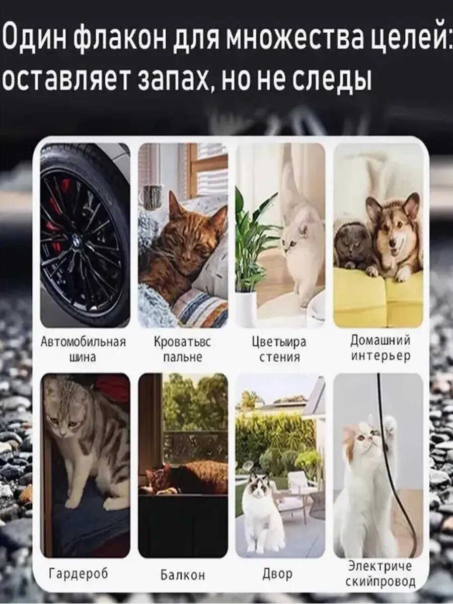 Спрей антигадин отпугиватель, для кошек и собак, от меток