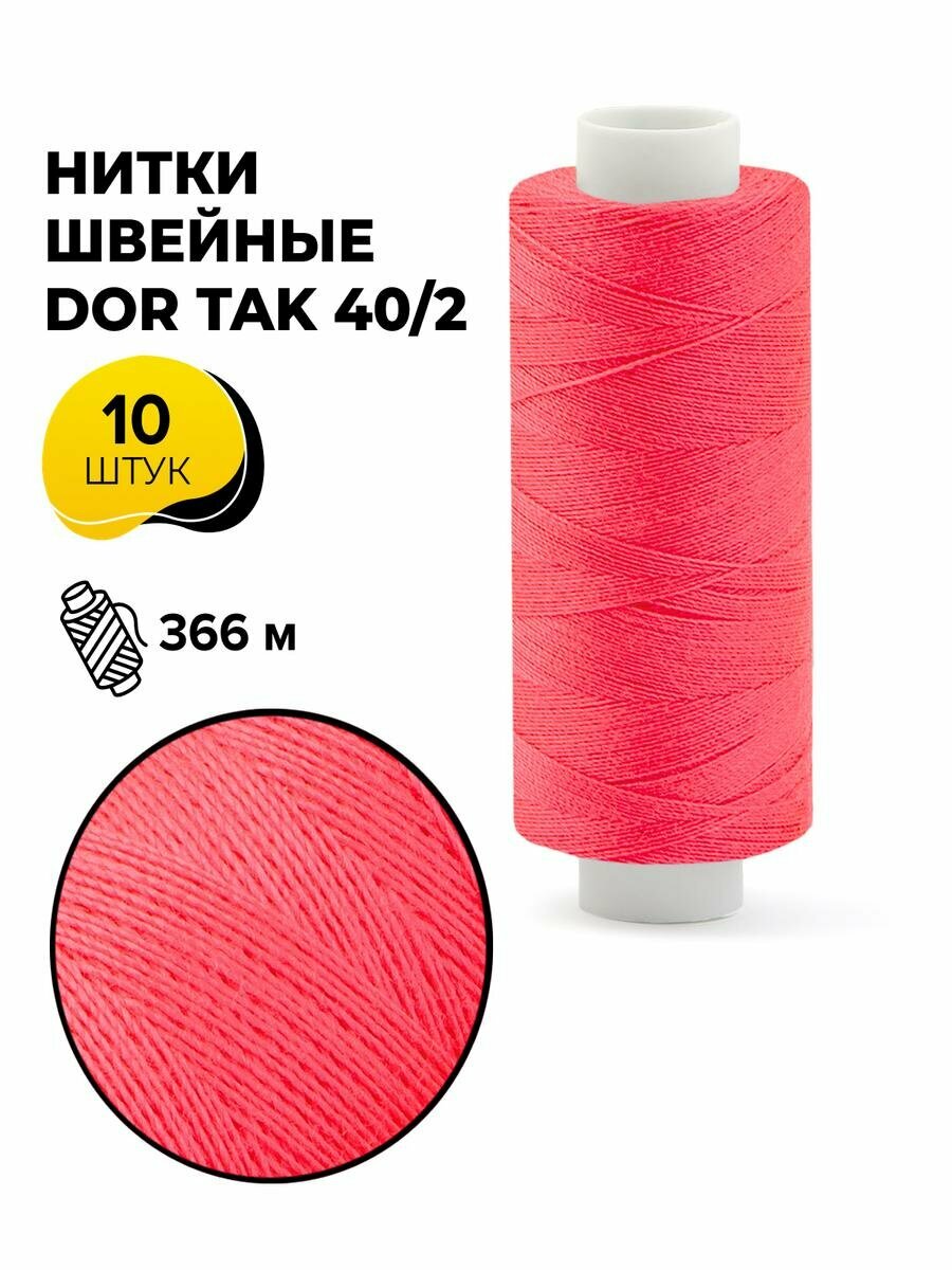 Нитки для шитья и швейных машин Dor Tak 40/2 набор нитей Дор Так намотка 400 ярд (366 м)
