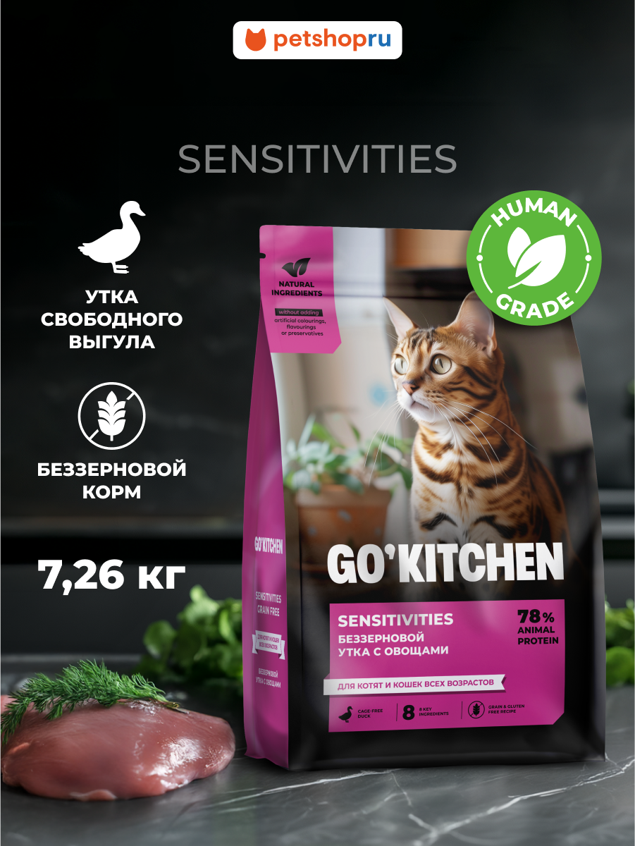 GO'KITCHEN Беззерновой сухой корм для котят и кошек всех возрастов с уткой для чувствительного пищеварения, SENSITIVITIES Duck, 7,26 кг