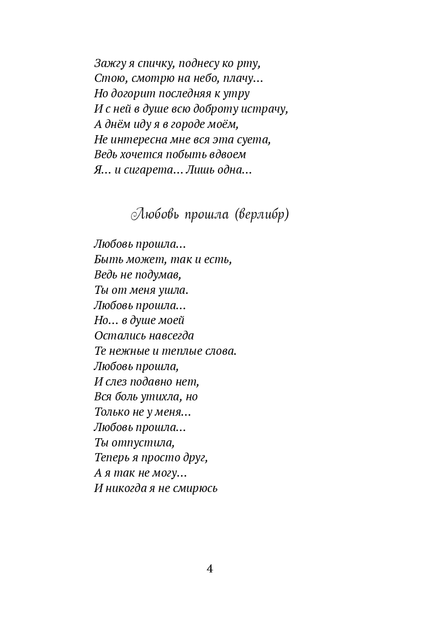 Голос сердца — фото 1