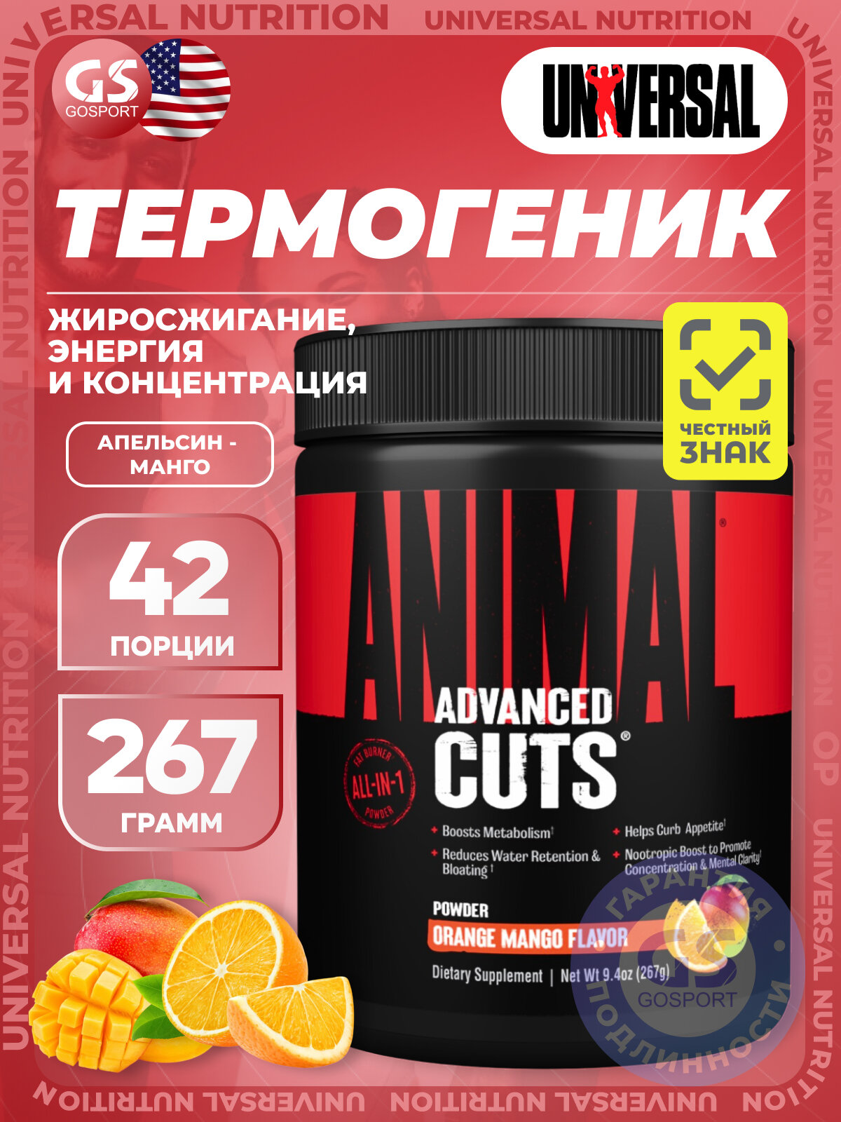 Термогеник UNIVERSAL NUTRITION Animal Cuts Powder 267 г, Апельсин - манго