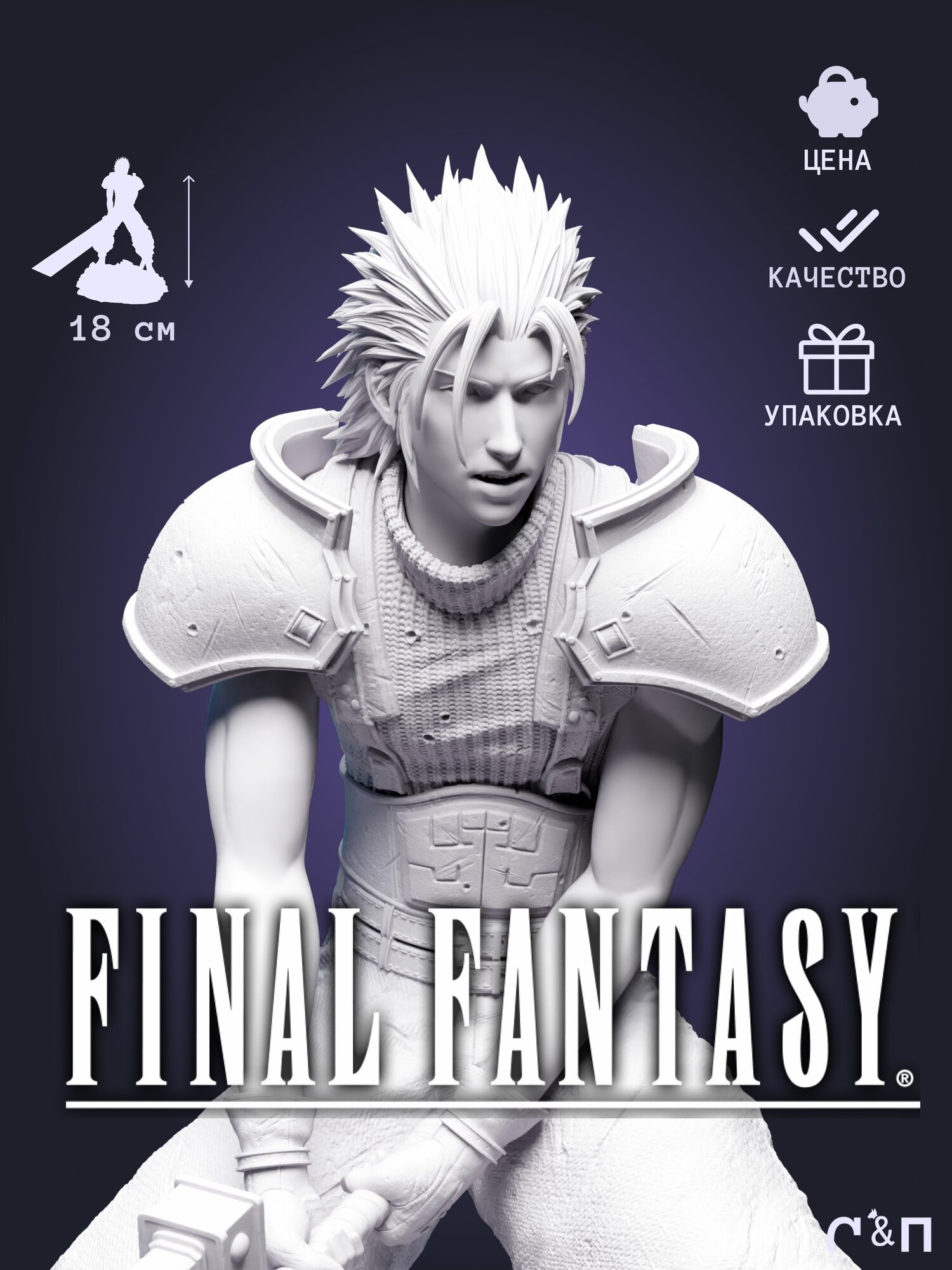 Фигурка Зак Фэйр (Zack Fair) из игры Final Fantasy VII под покрас 18 см