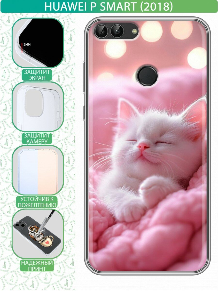 Чехол для Huawei P Smart 2018, Хуавей П Смарт 2018