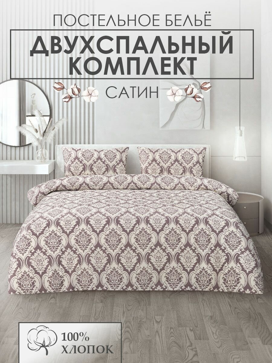 Комплект постельного белья 2 спальный, сатин с рисунком, хлопок