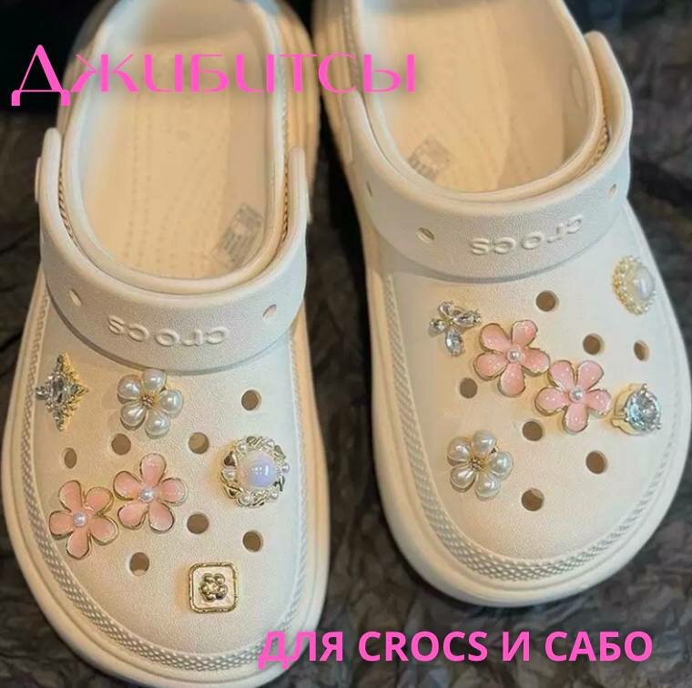 Джибитсы „Цветочная элегантность“ для Crocs и сабо: коллекция украшений с розовыми цветами, жемчужинами и стразами