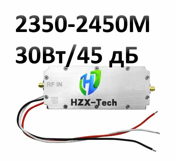 30 Вт Усилитель мощности RF 2350-2450