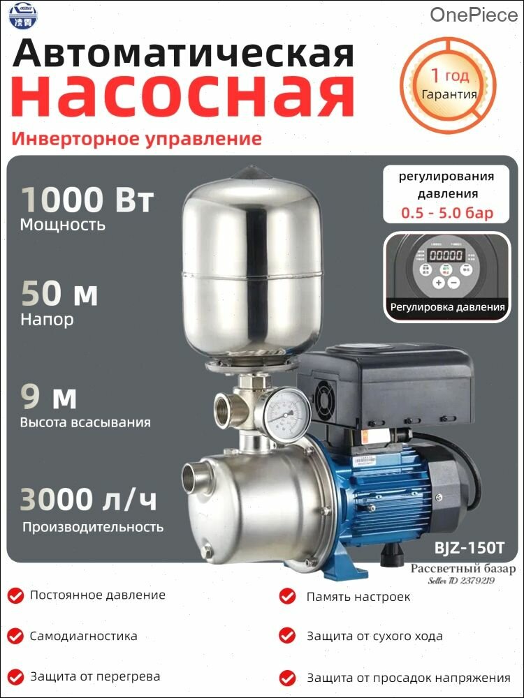 Насосная станция,1000Вт,50л/мин,50м