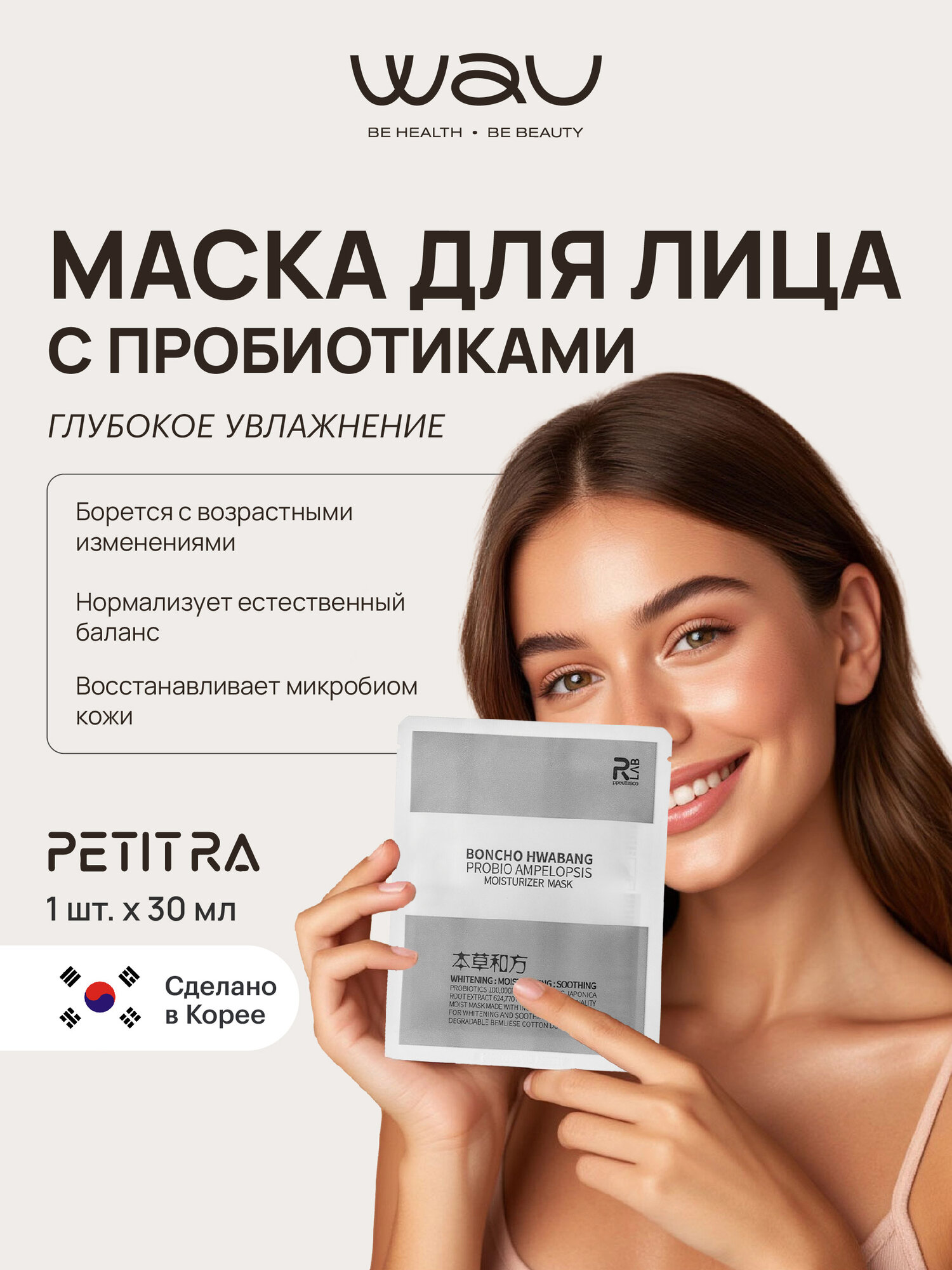 WAU Маска для лица тканевая, антивозрастная, увлажнение BONCHO HWABANG