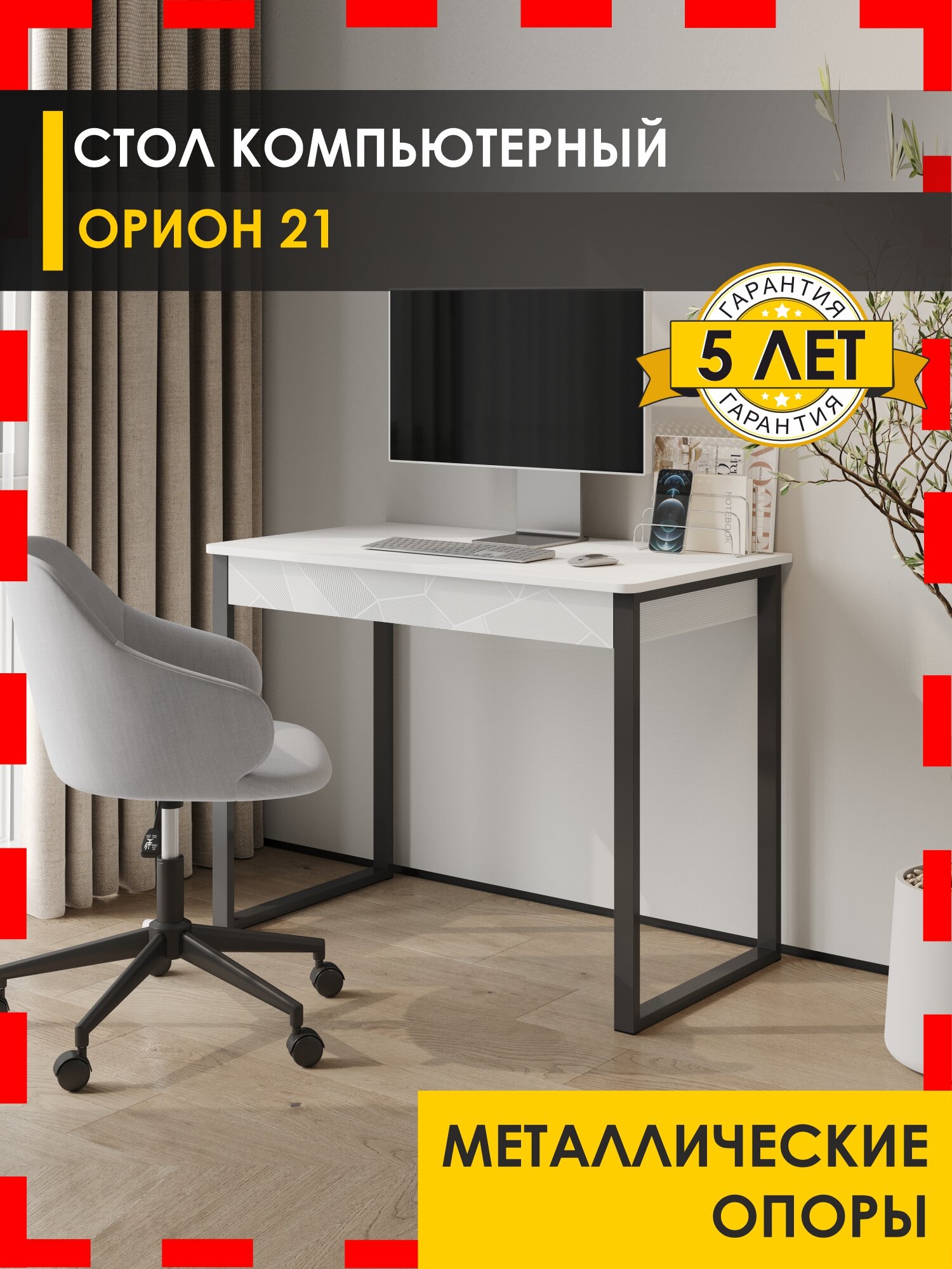 Компьютерный стол Venerdi Орион 21