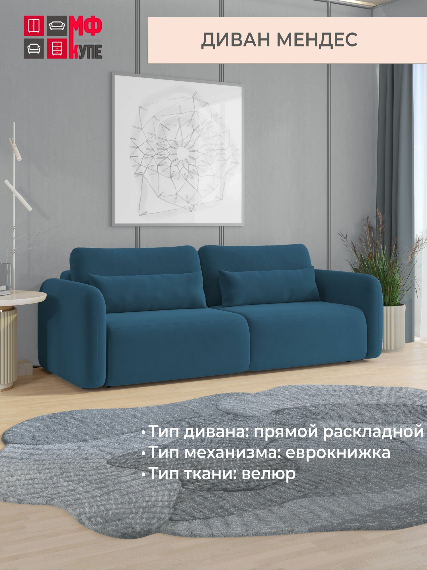 Диван раскладной Мендес, цвет синий (Ультра деним), еврокнижка, независимый пружинный блок
