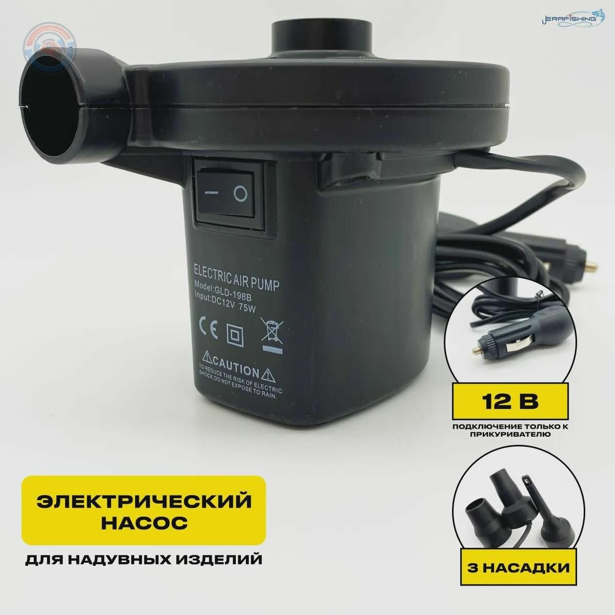 Электрический насос для надувных матрасов и лодок с питанием от прикуривателя автомобиля, универсальный компактный насос для кемпинга, рыбалки и пикника