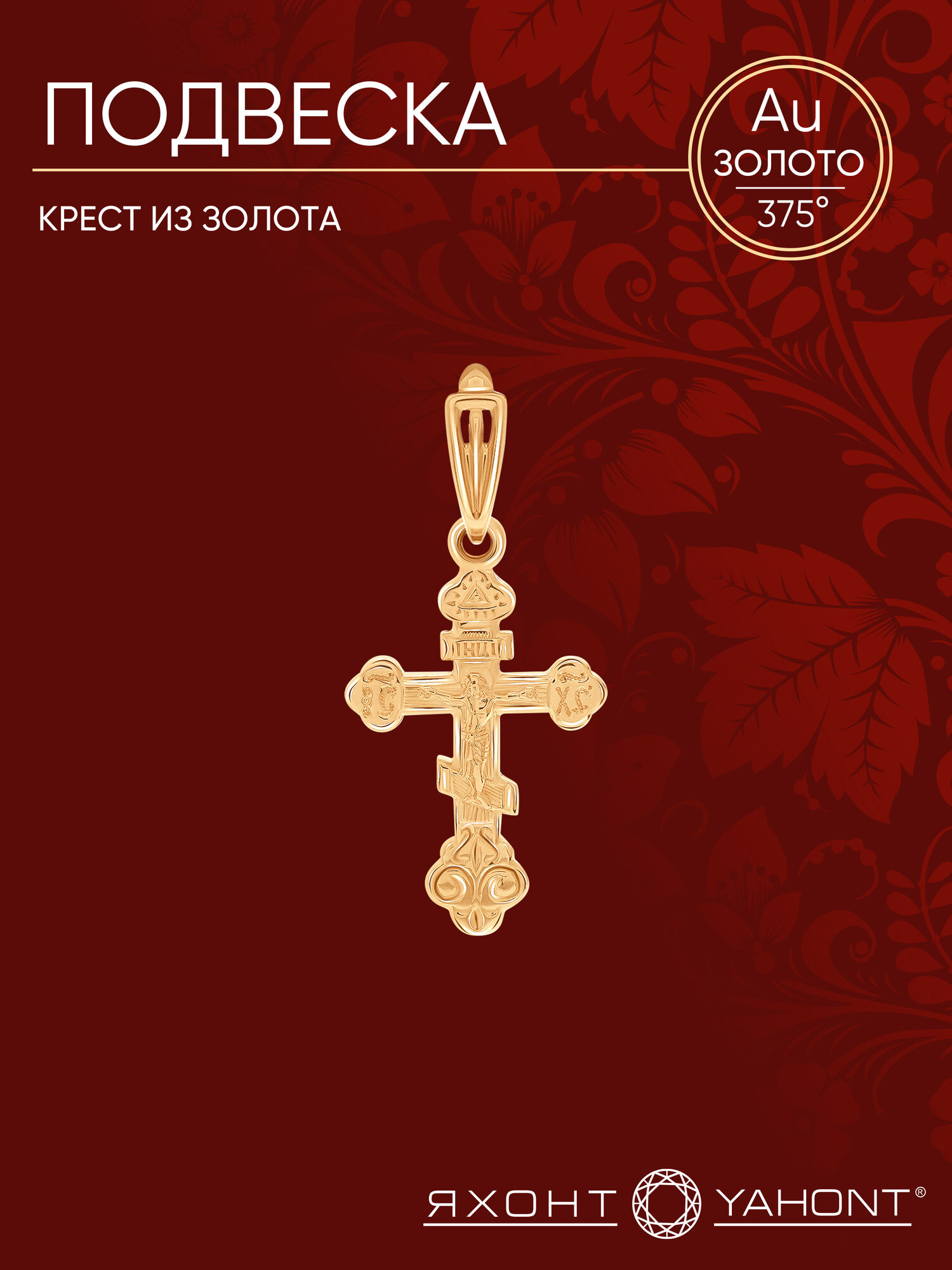 Крестик, красное золото, 375 проба
