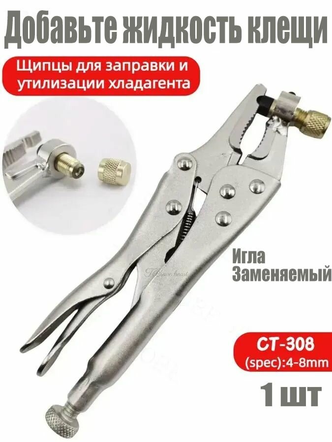 Клещи-проколка HP-1 для ремонта и диагностики холодильников