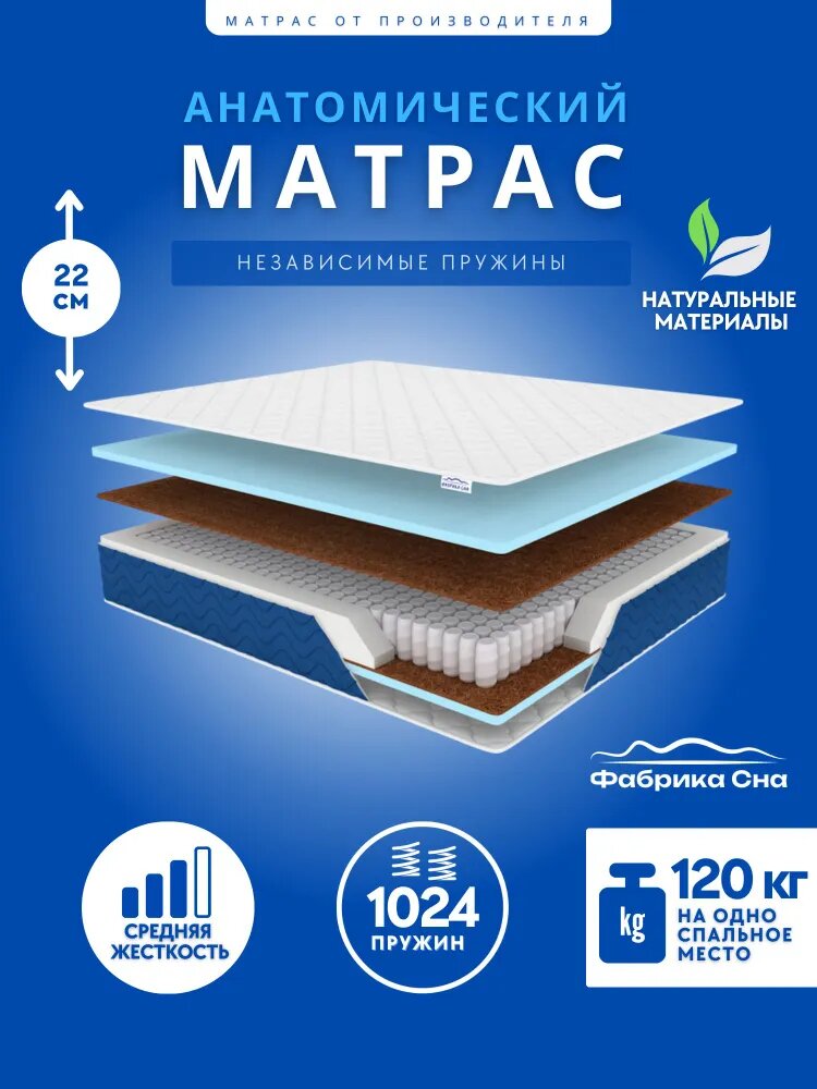 Фабрика Сна Матрас Sleep Extra, независимые пружины, кокос, средняя жесткость, анатомический, 160х200 см