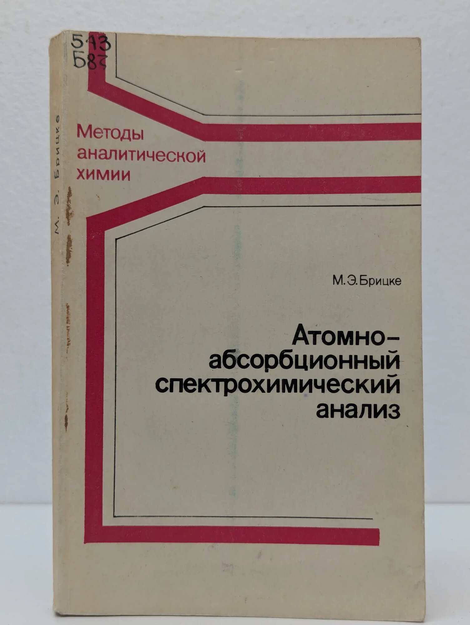 Атомно-флуоресцентный анализ Зайдель Александр Натанович 1983