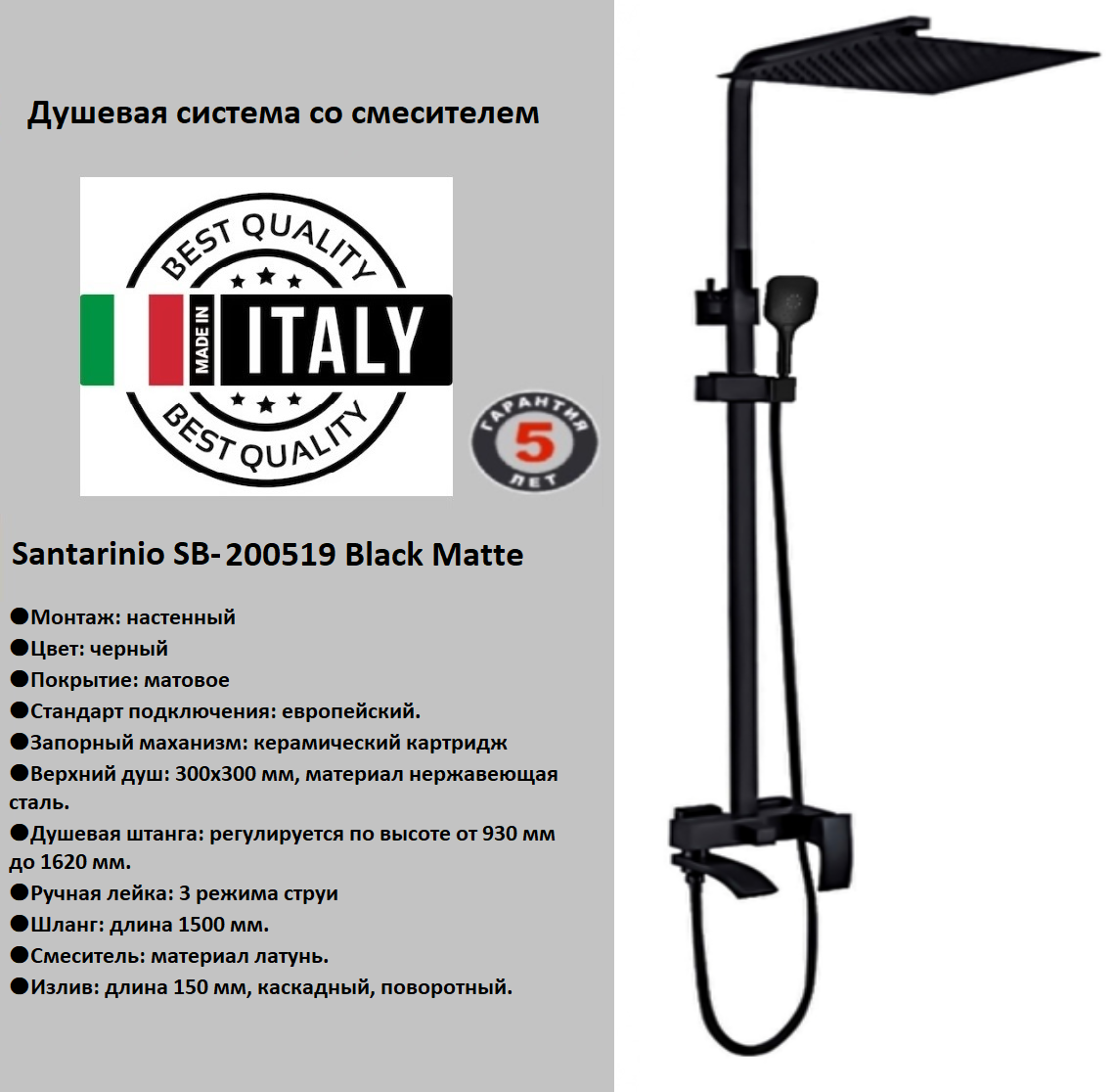 Душевая система со смесителем и тропическим душем Santarinio SB-200519 черная матовая
