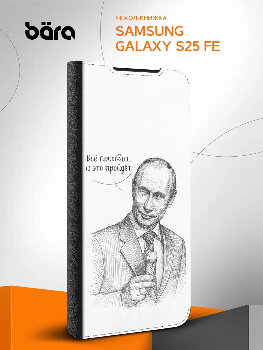 Чехол-книжка на Samsung Galaxy S25 FE, Самсунг Галакси С25 ФЕ, экокожа, с рисунком
