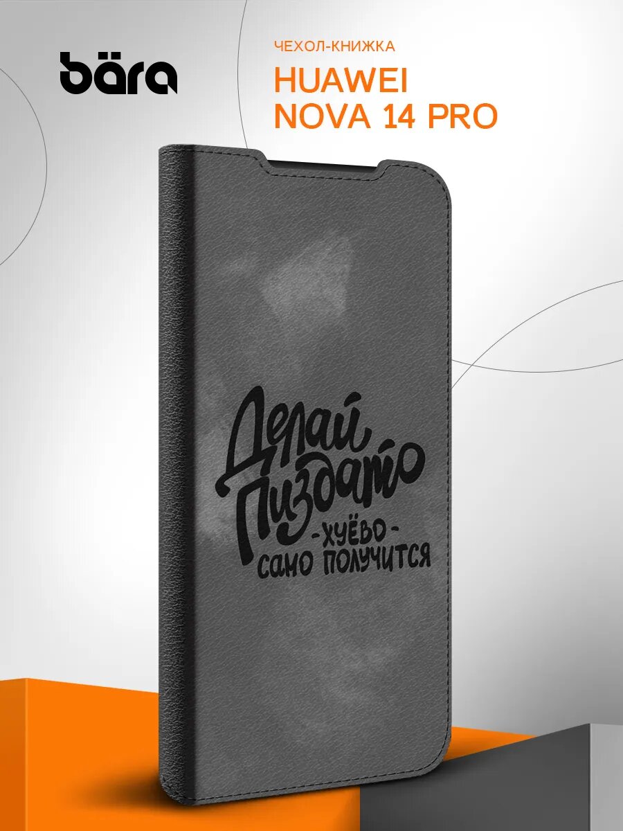 Чехол на Huawei Nova 14 Pro, Хуавэй Нова 14 Про, книжка, экокожа, с рисунком