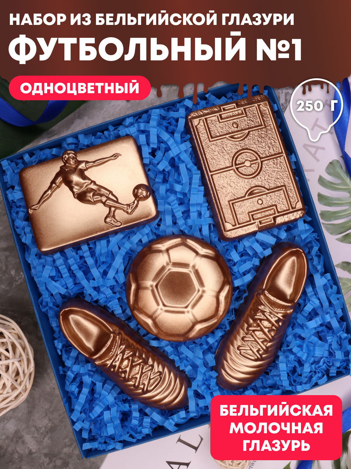 Набор из бельгийской глазури "Футбольный №1 одноцветный