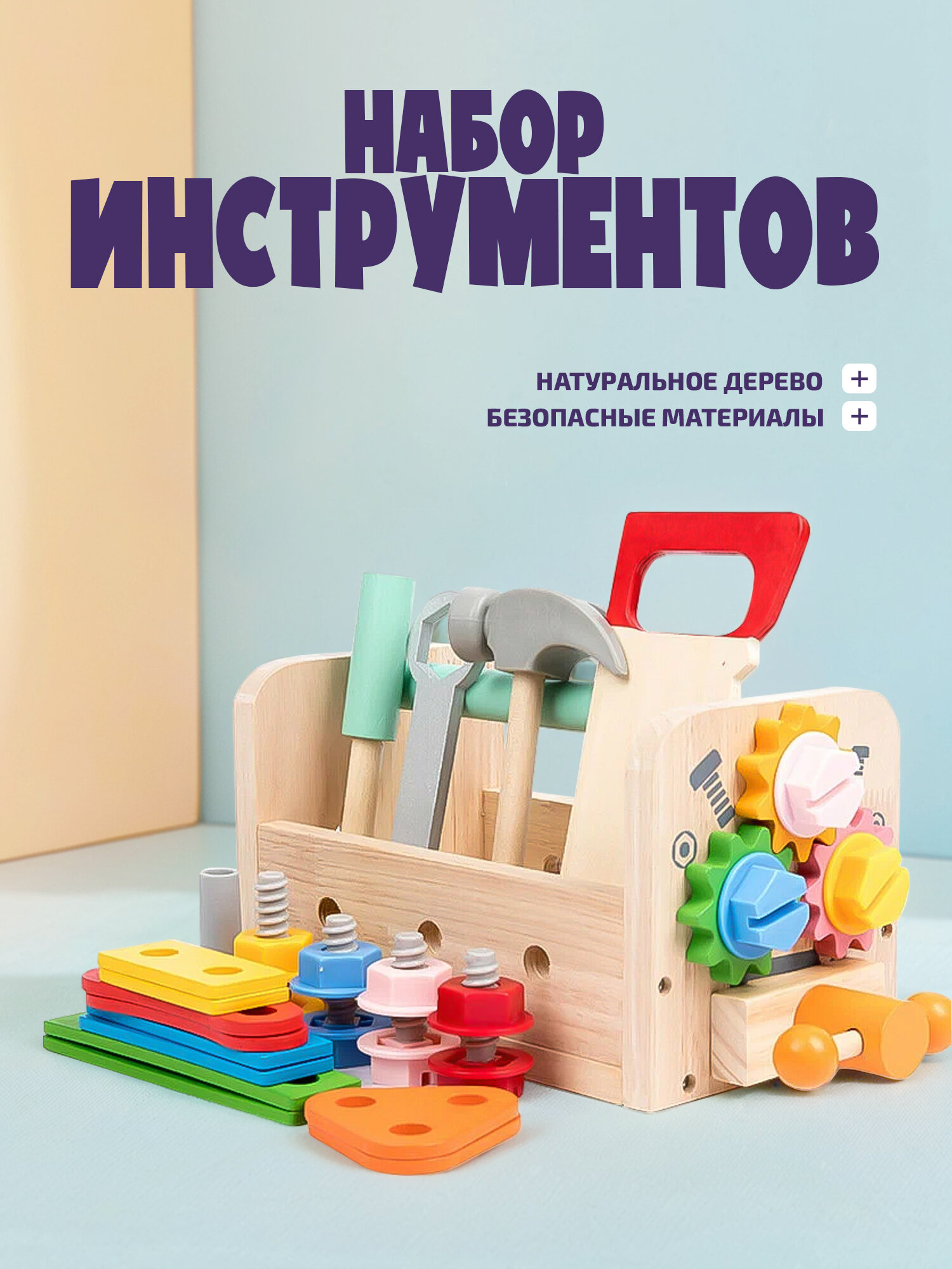 Конструктор Madliani Набор инструментов в ящике деревянный