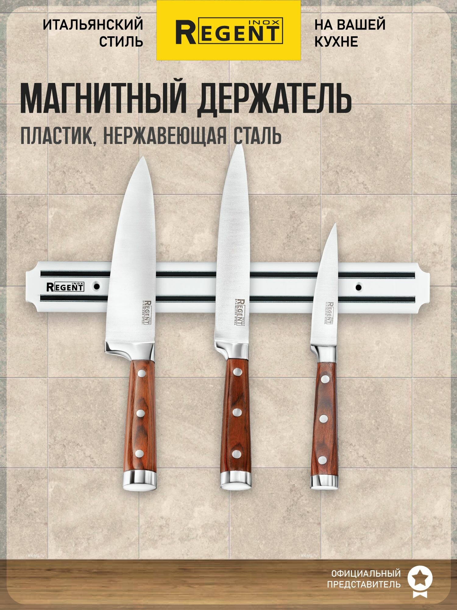 Магнитный держатель 38см REGENT FORTE