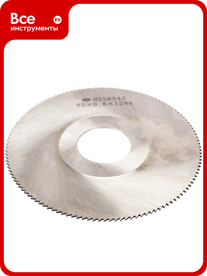 Фреза отрезная (80x0.8x22 мм; тип 1; Z-128; Р6М5 6542; ГОСТ 2679-2014) инстулс 00001173441