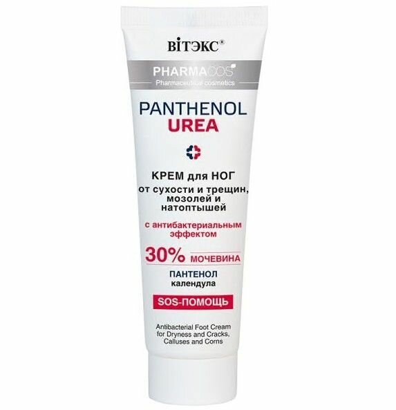 Крем для ног Сашера-МЕД "Pharmacos", Panthenol, Urea, от сухости, трещин, мозолей, натоптышей, с антибактериальным эффектом, 75 мл