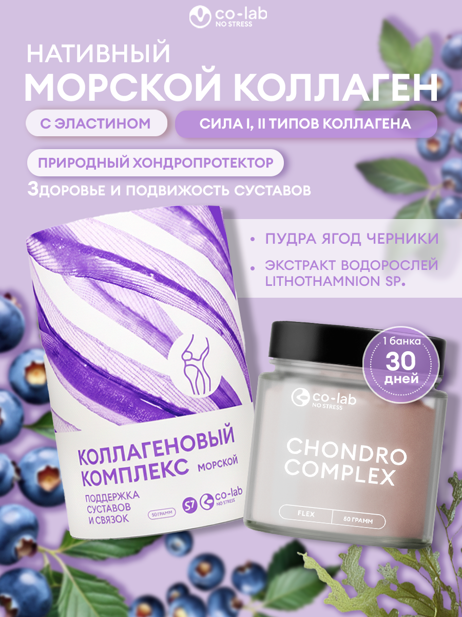 Коллагеновый комплекс co-lab Flex Chondro, для женщин и мужчин, порошок, 50г