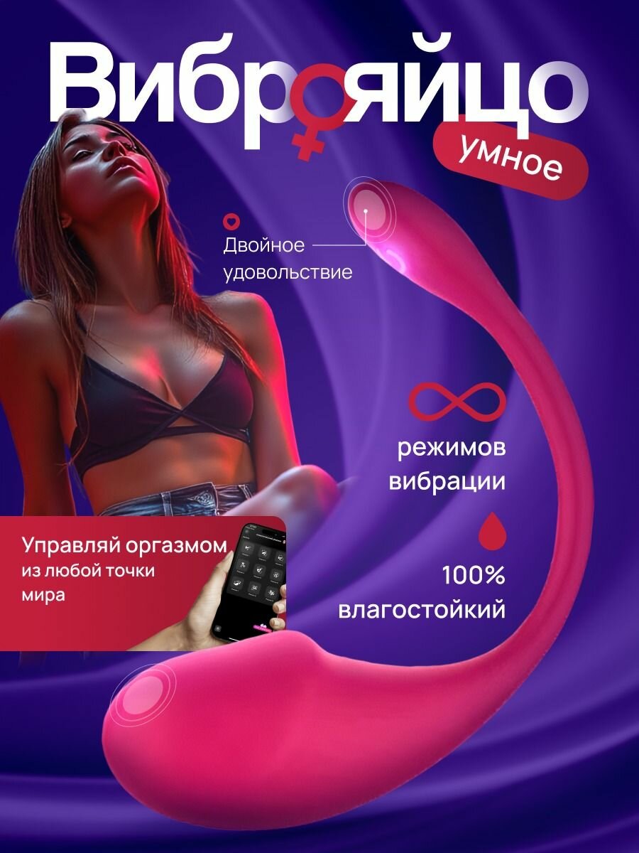 Виброяйцо , с дистанционным управлением с телефона премиального качества, цвет: темно-розовый, розовый26