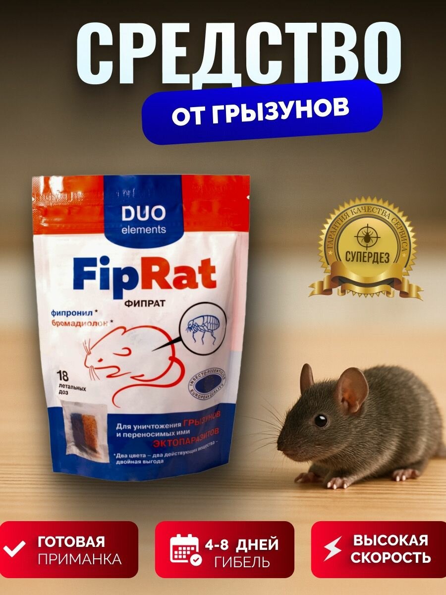 FipRat Duo (ФипРат Дуо) двойные брикеты от грызунов, крыс и мышей, 180 гр (18 доз)
