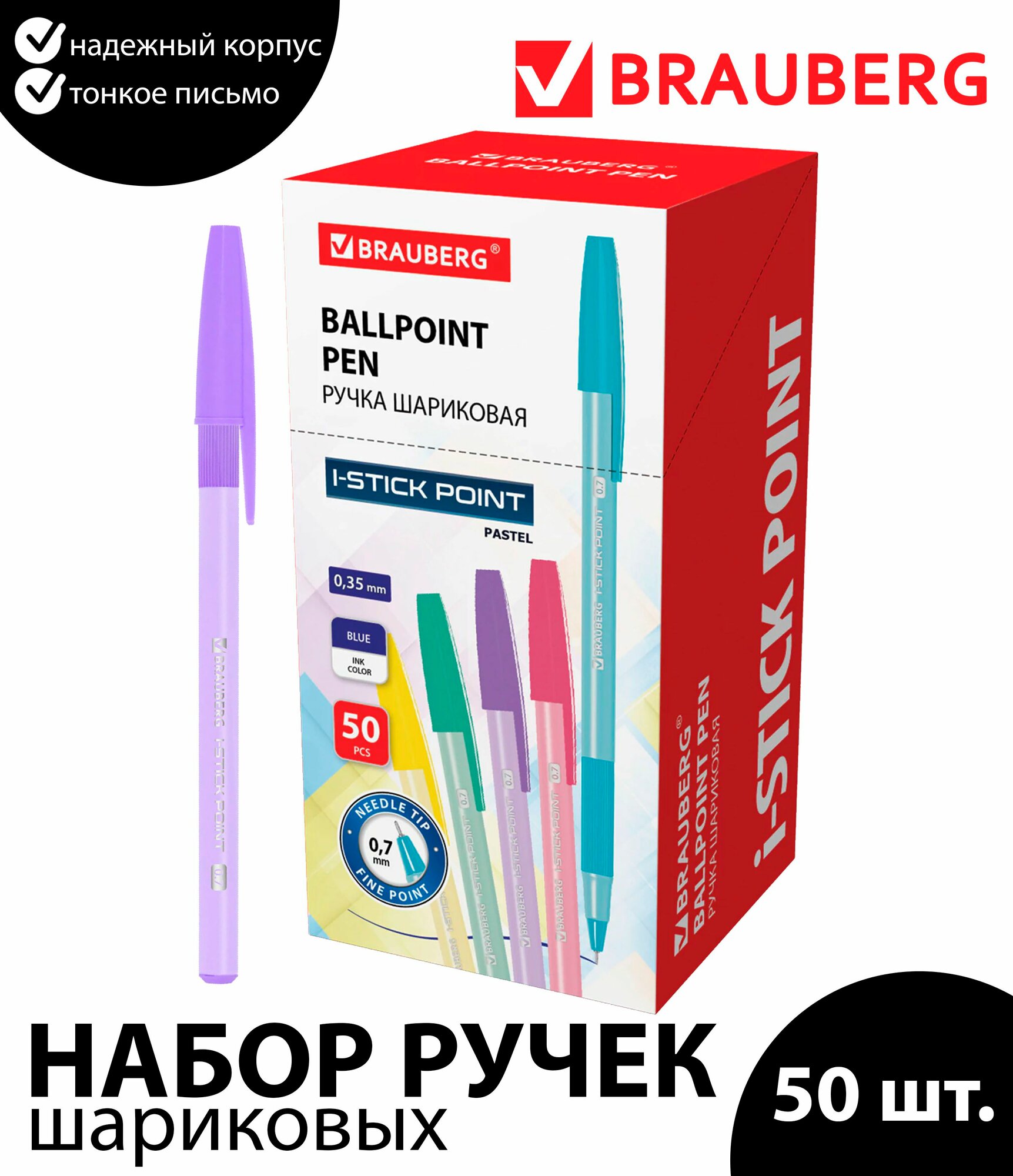 Набор 50 шт. - Ручка шариковая с грипом BRAUBERG "i-STICK POINT PASTEL", синий, корпус ассорти, игольчатый узел 0,7 мм, линия письма 0,35 мм