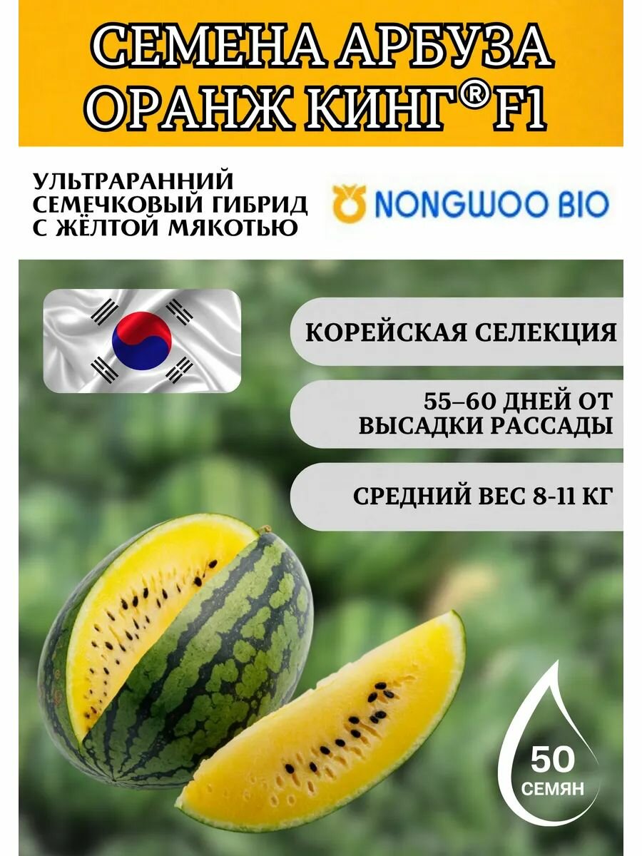 Семена арбуза Оранж Кинг F1 50 шт