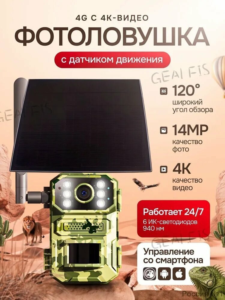 Фотоловушка